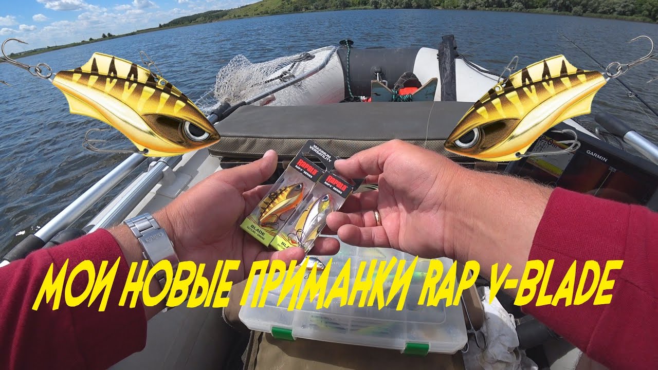 Мой абсолютно новый раттлин (виб) Rap V Blade. И как его разловить
