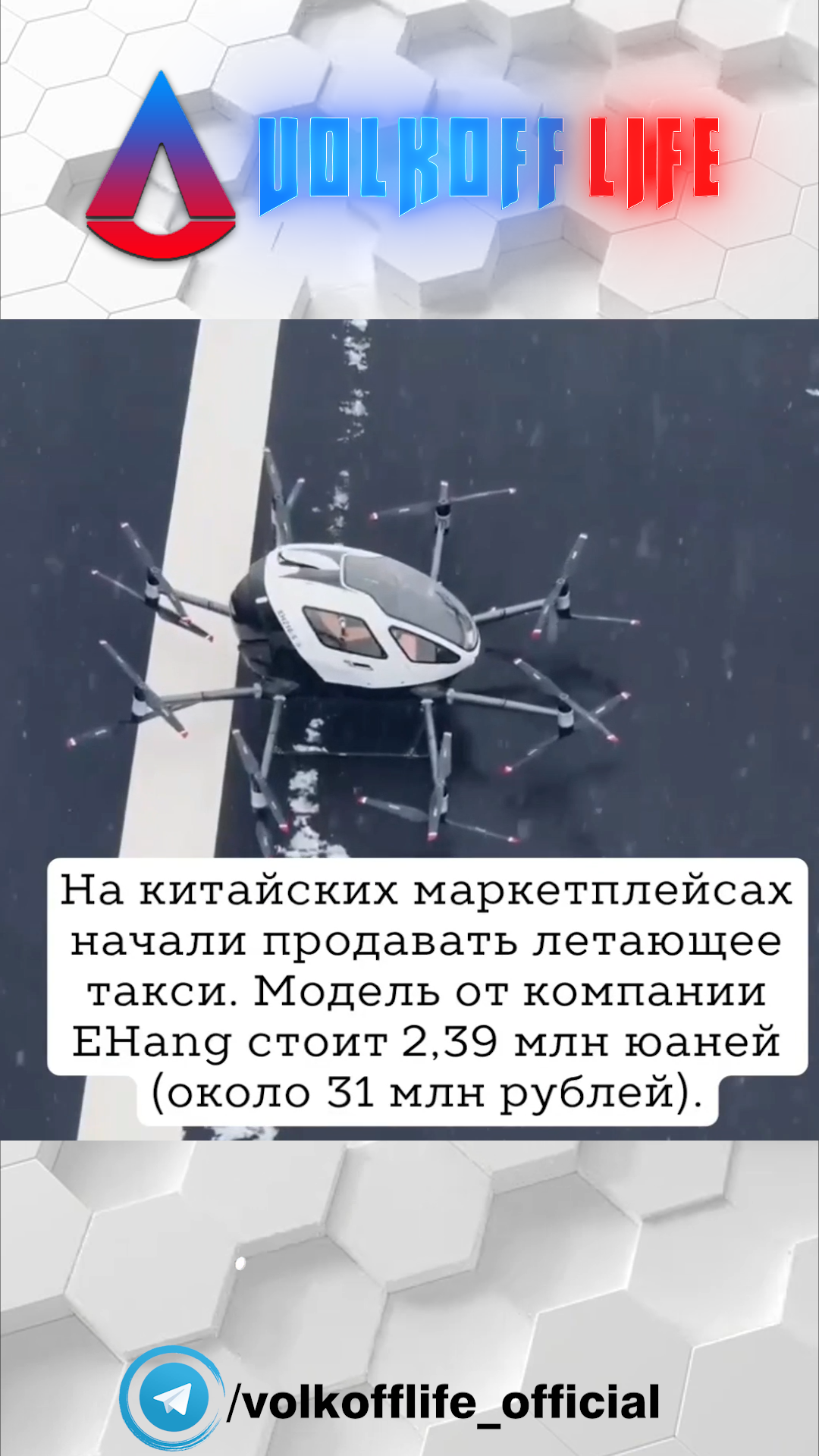 ✅ Начало продаж летающих такси EHang #shorts #short #короткоевидео #летающеетакси #аэротакси