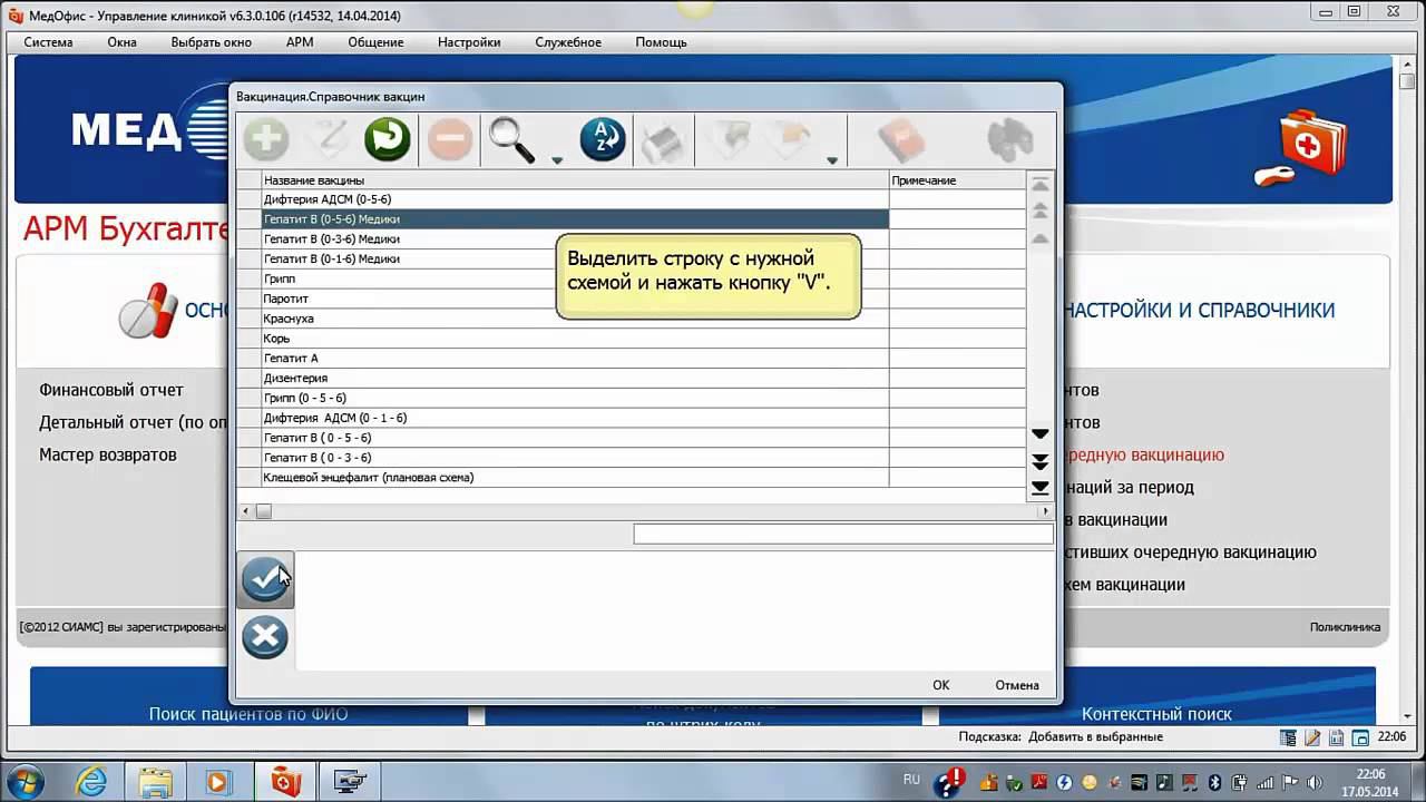 Отчет "Список на очередную вакцинацию"