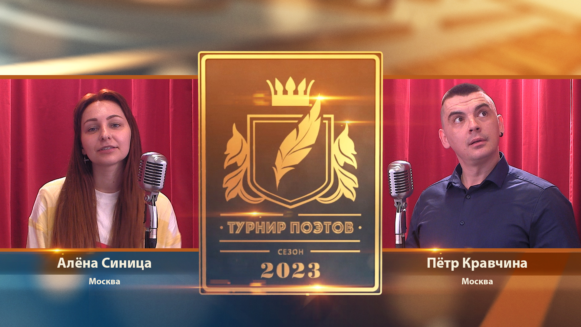 Турнир поэтов 2023. Выпуск 6