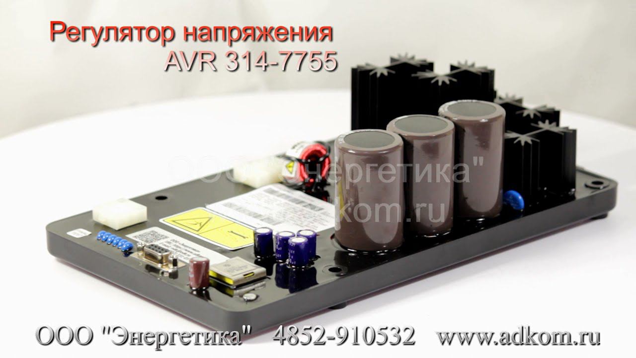 Регулятор напряжения AVR CDVR 314-7755 для генераторов Caterpillar