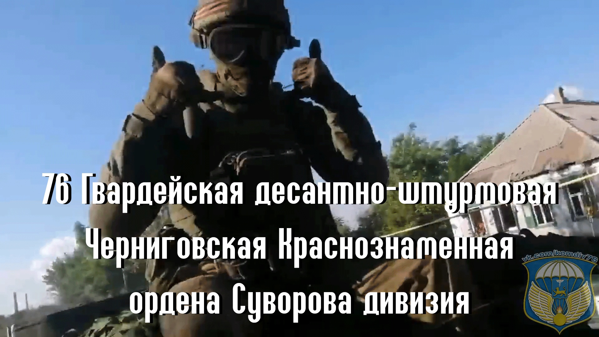 Аэроразведка на Херсонском направлении десантниками Черниговской Краснознамённой