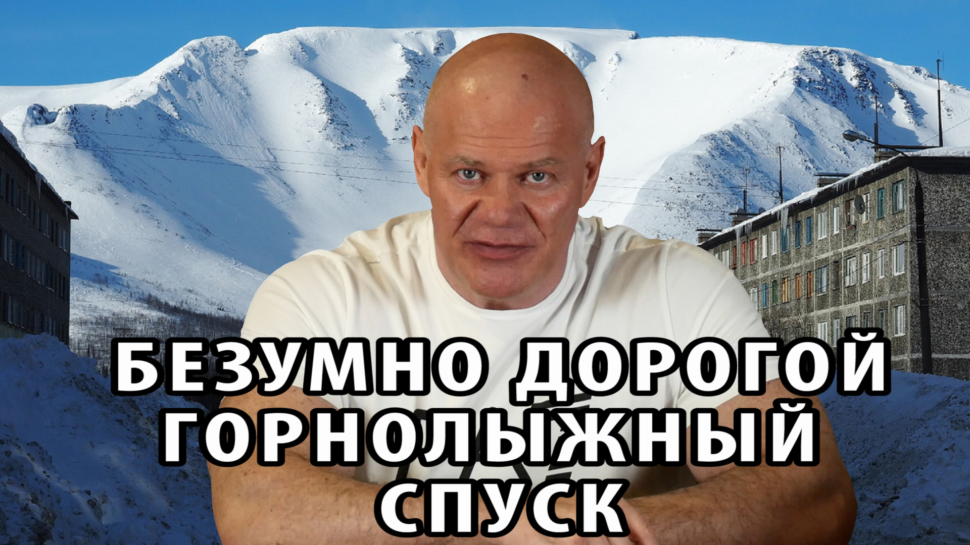 Нереально дорогой спуск с горы и сильный ветер в Кировске