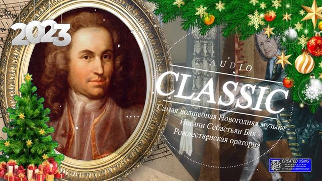 Самая волшебная Новогодняя музыка.  Муз. открытка. - Иоганн Себастьян Бах - Рождественская оратория