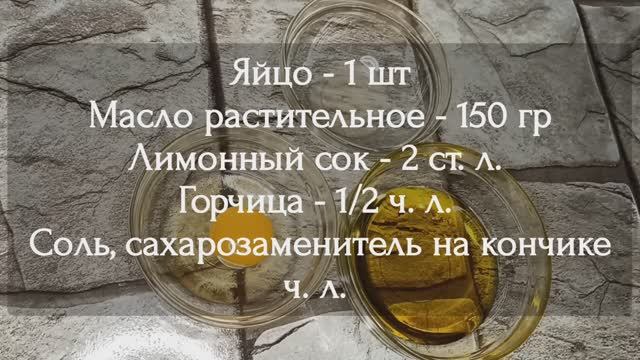 Домашний майонез без сахара