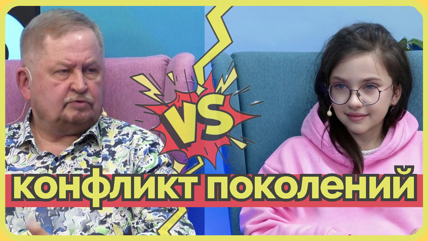 КОНФЛИКТ ПОКОЛЕНИЙ. Психолог Артём Скобёлкин в "Непсихи"
