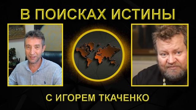 Бог любит троицу! Третий разговор с Олегом Стеняевым. (22.07.22)