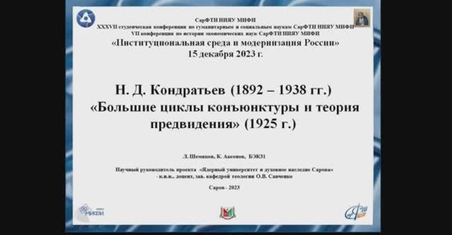 Л. Шемяков, К. Аксенов Н. Д. Кондратьев "Большие циклы коньюнктуры и теория предвидения"