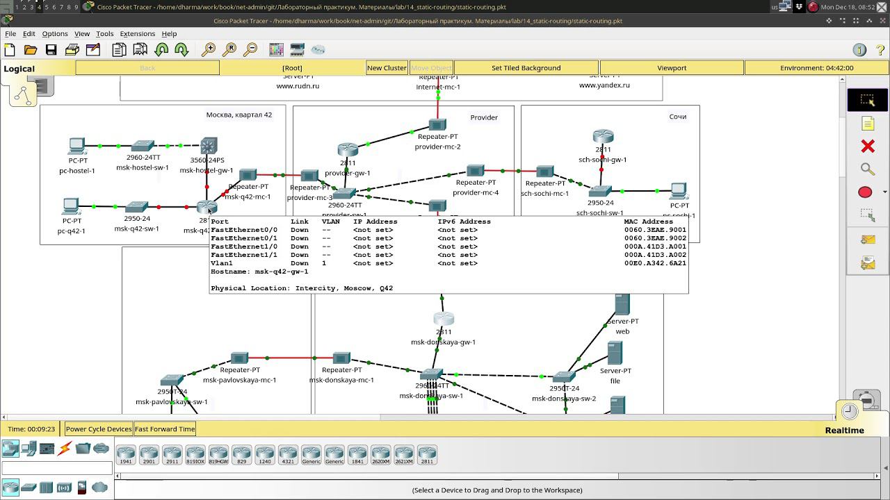Статическая маршрутизация в Internet. Настройка
