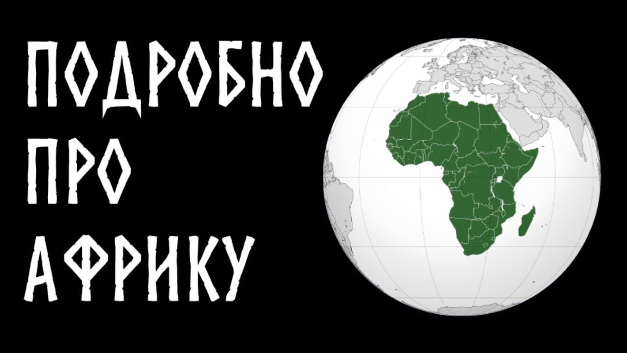 Про создание Африканского экзархата: канонический, исторический и прочие аспекты