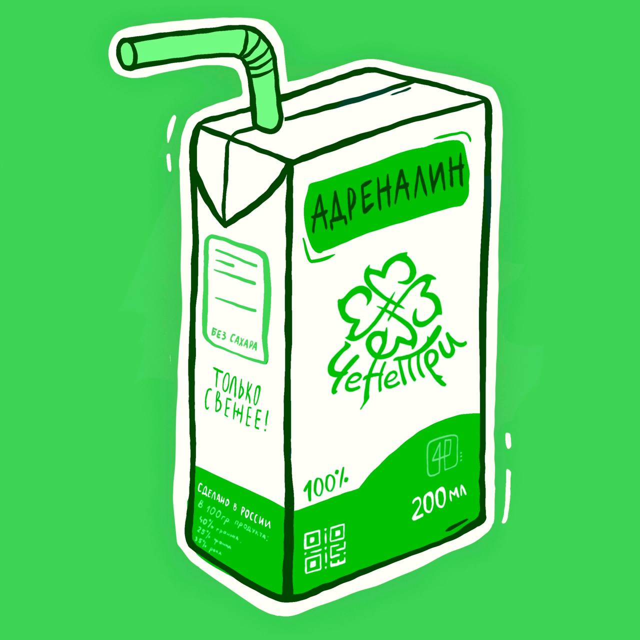 ЧеНеТри - Адреналин Single