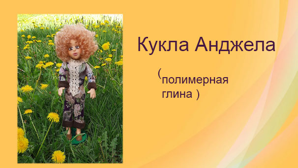 Анджела.  Ручки и туфельки