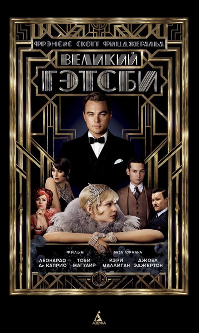 Клубное занятие Великий Гетсби. Архетип Знак Зодиака #Весы