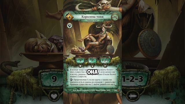 Королева Топи ККИ Берсерк