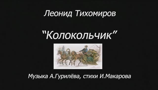 71. "Колокольчик"