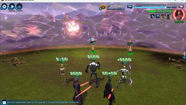 Рейд - Ситхо-сепары под Б2 Р5