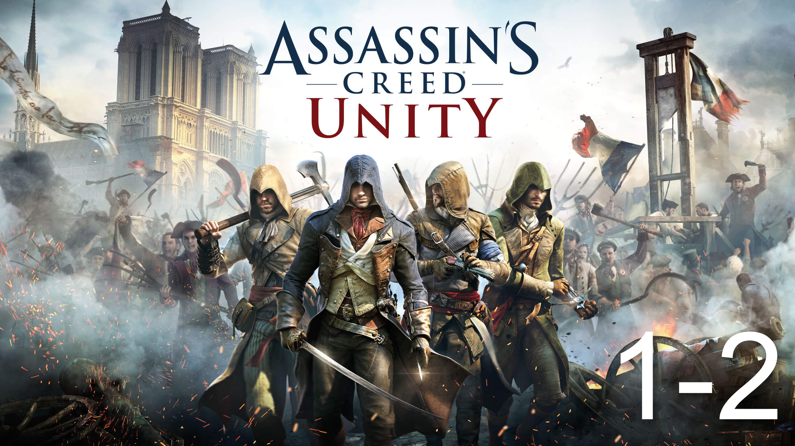 Assassin's Creed- Единство (Assassin's Creed Unity). Прохождение без комментариев на PS4(1).mp4