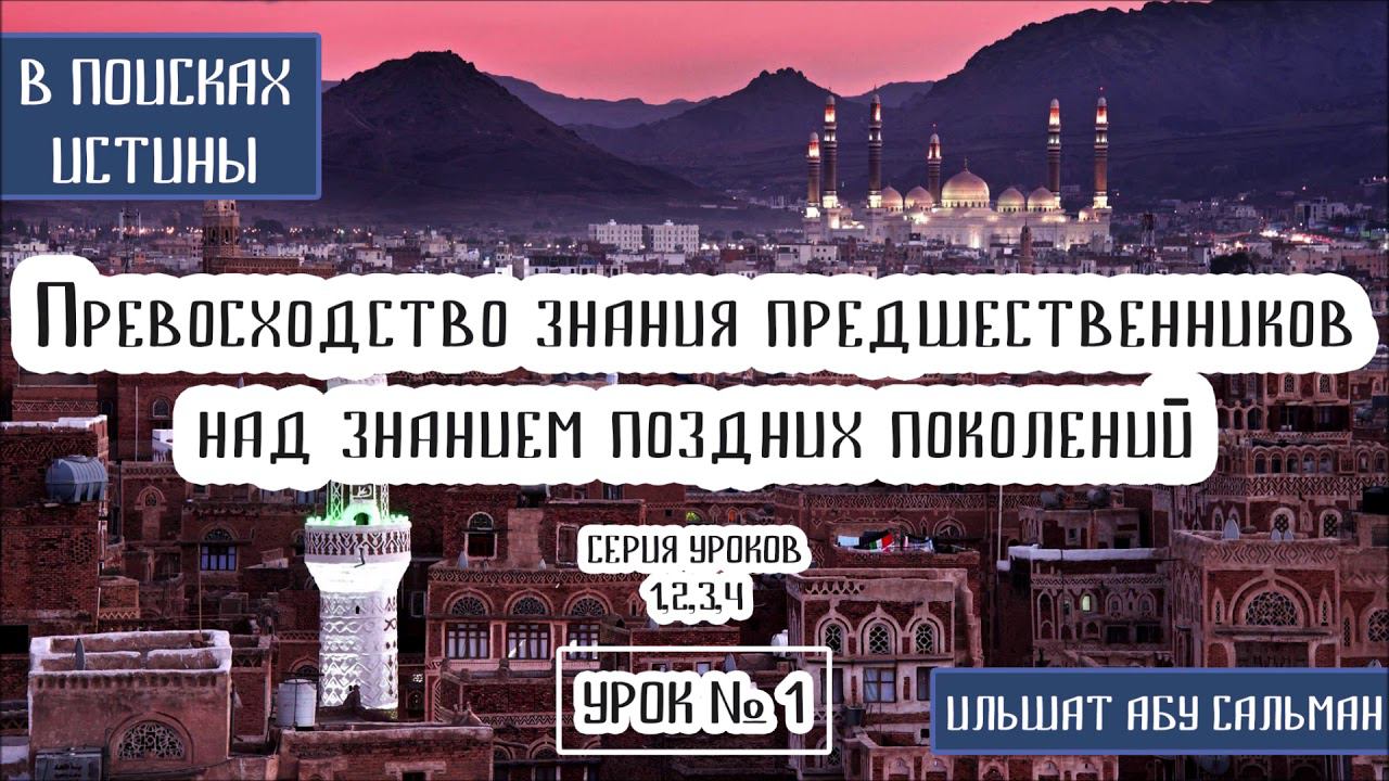 Ильшат Абу Сальман. Урок № 1. Введение