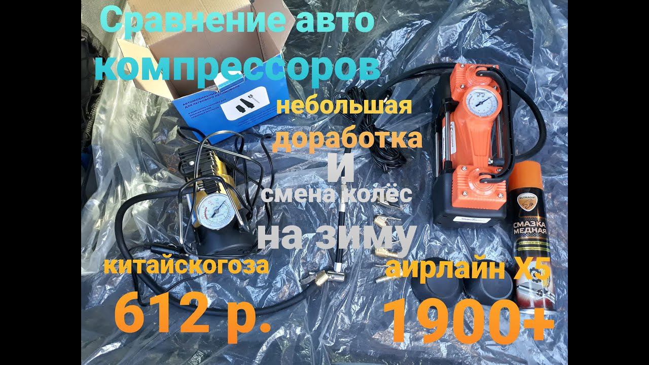 Вета SW, готовимся к зиме, сравнение компрессоров.