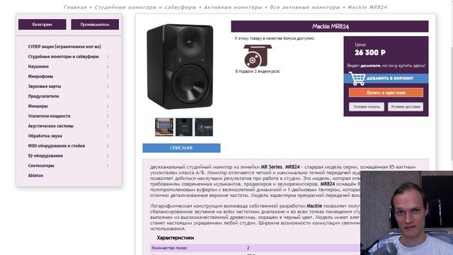 Обзор мониторов Mackie MR824