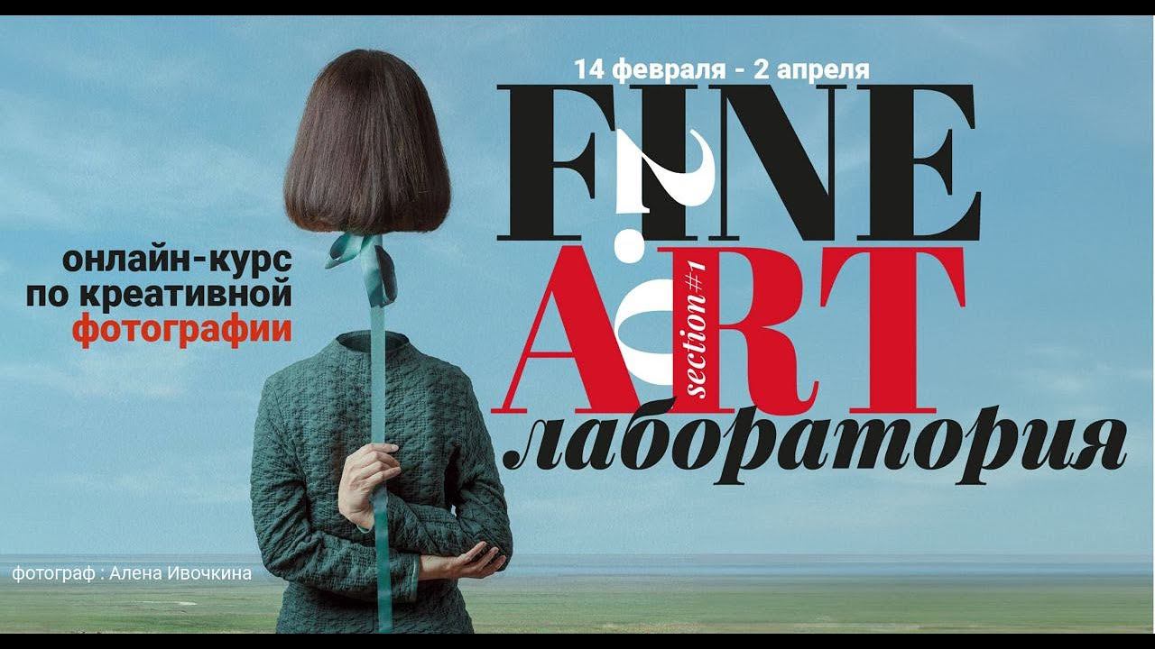 Разбор FINE ART кадров, вдохновлённых словом ПРОСТРАНСТВО
