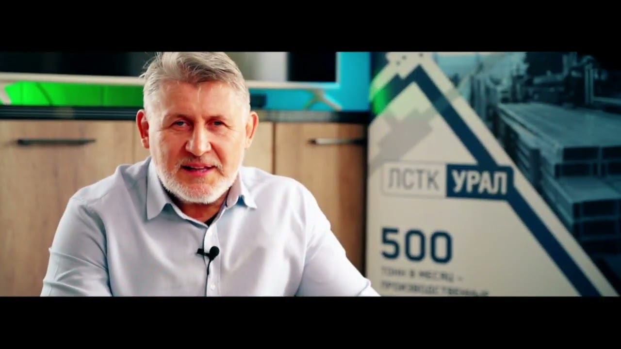 ЛСТК PRO 2022 Мельченков В.М - заместитель директора ООО "ЛСТК-Урал"