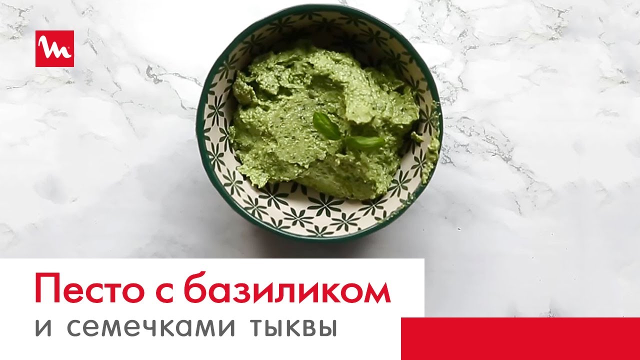 Песто с базиликом и тыквенными семечками с помощью погружного блендера Moulinex Quickchef