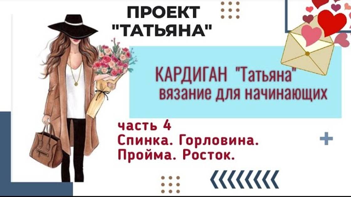 Кардиган для начинаюших. Проект _Татьяна_. Часть 4. Спинка. #кардиган #вязаниедляначинающих