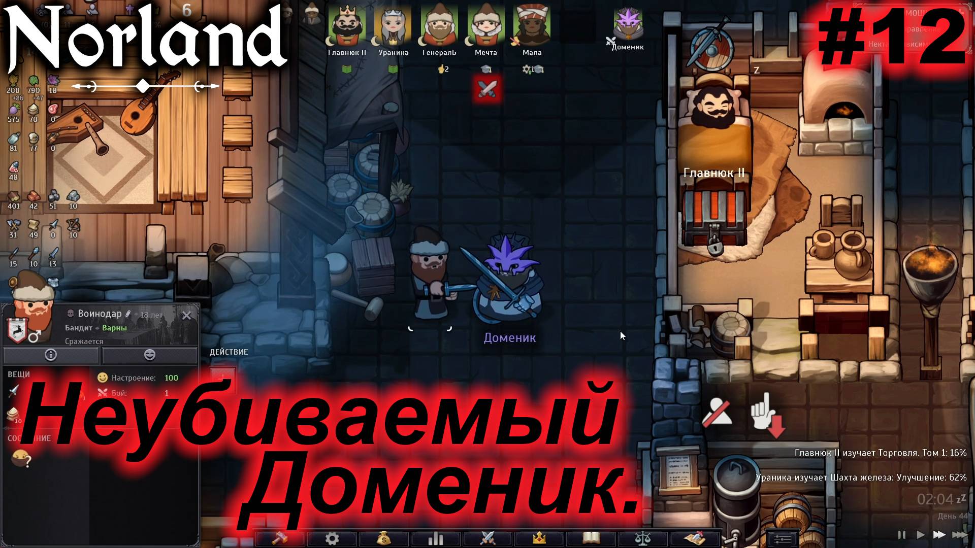 Неубиваемый Доменик.#12 Norland. Прохождение