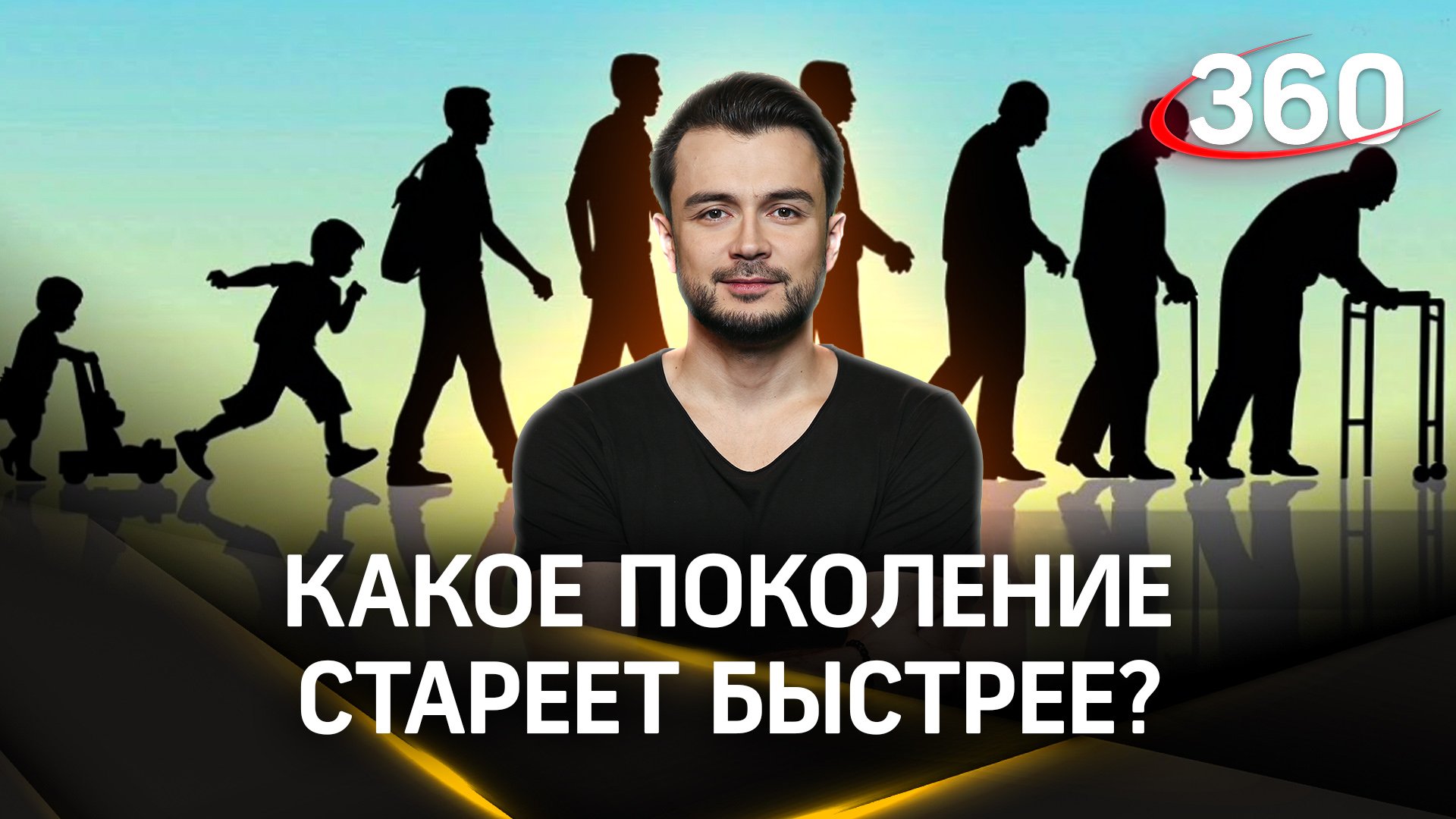 Какое поколение — Z или миллениалы — стареет быстрее? | «Научпоп». Эльдар Рахимов