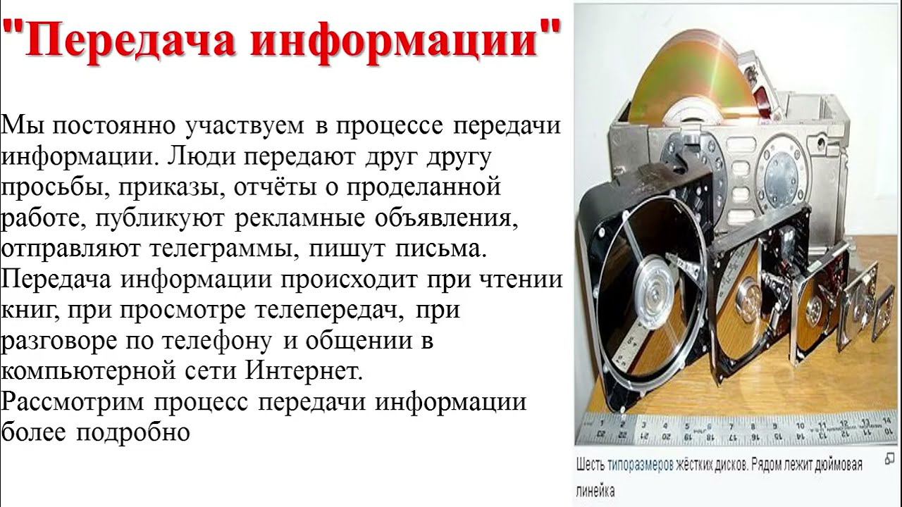 7 класс. Урок 4. Хранение информации