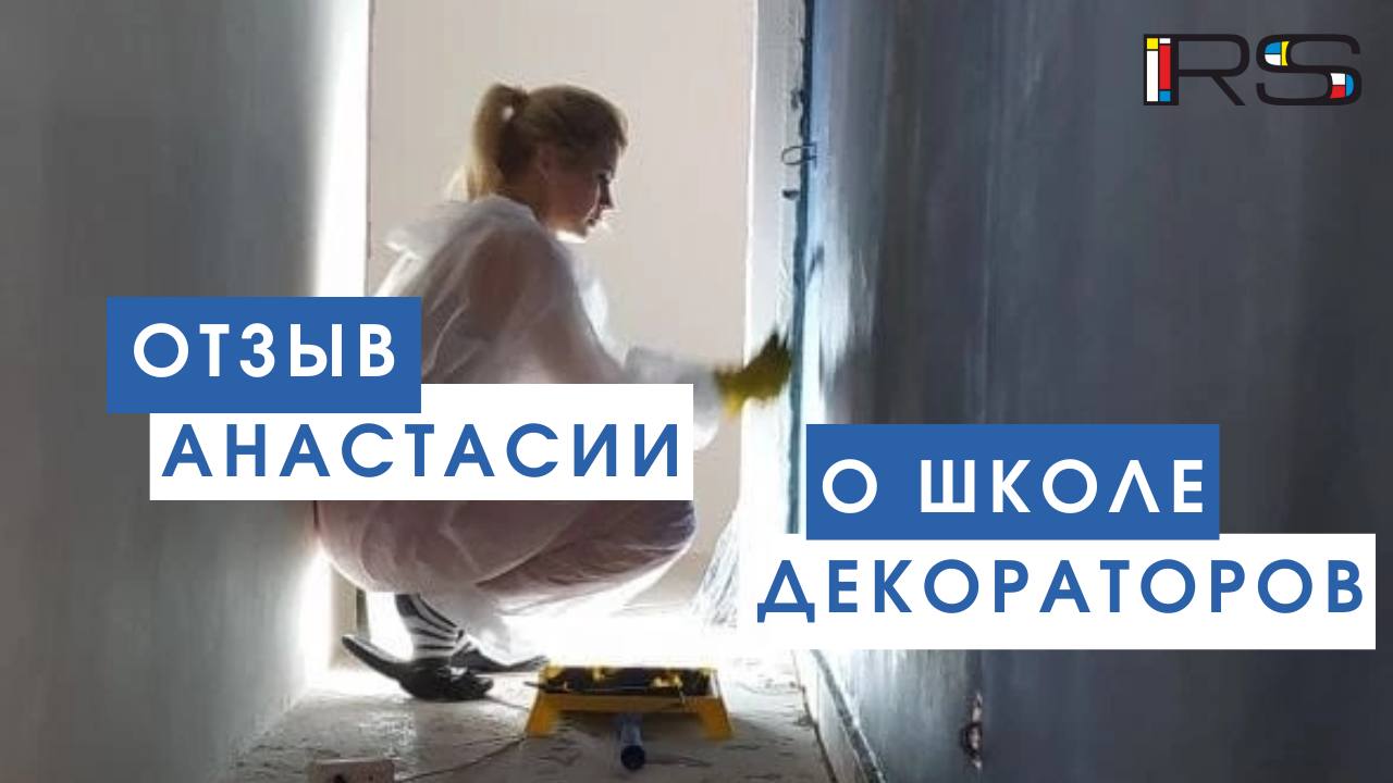 Декоратор. Обучение новой профессии (1).mp4