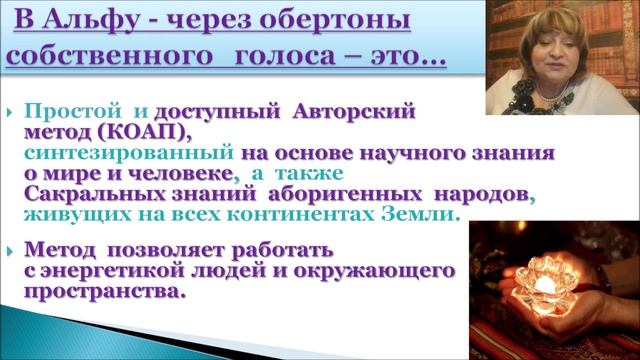 Что такое обертоны. Авторский метод Квантовых Обертонных Альфа Практик
