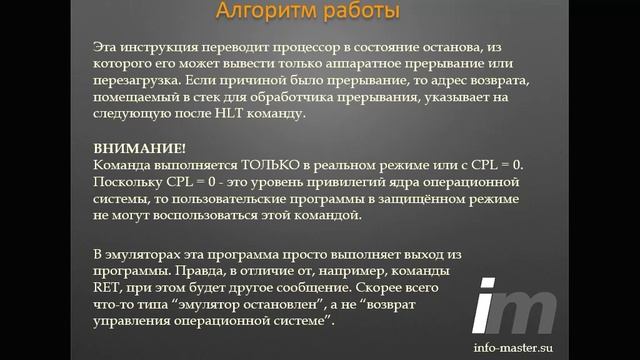 Команда HLT