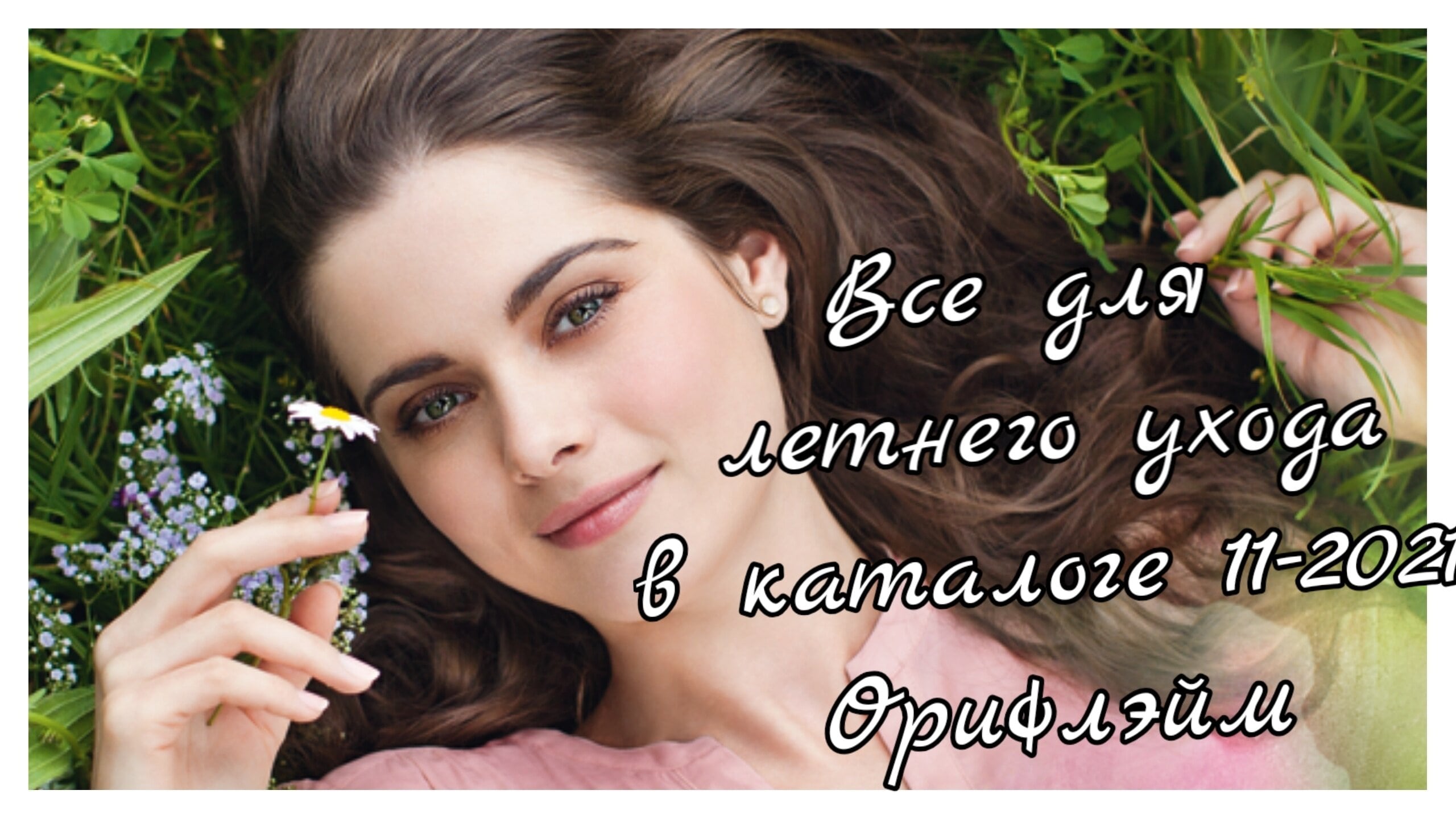 59. Каталог 11-2021 Орифлэйм. Обзор самых выгодных предложений#4