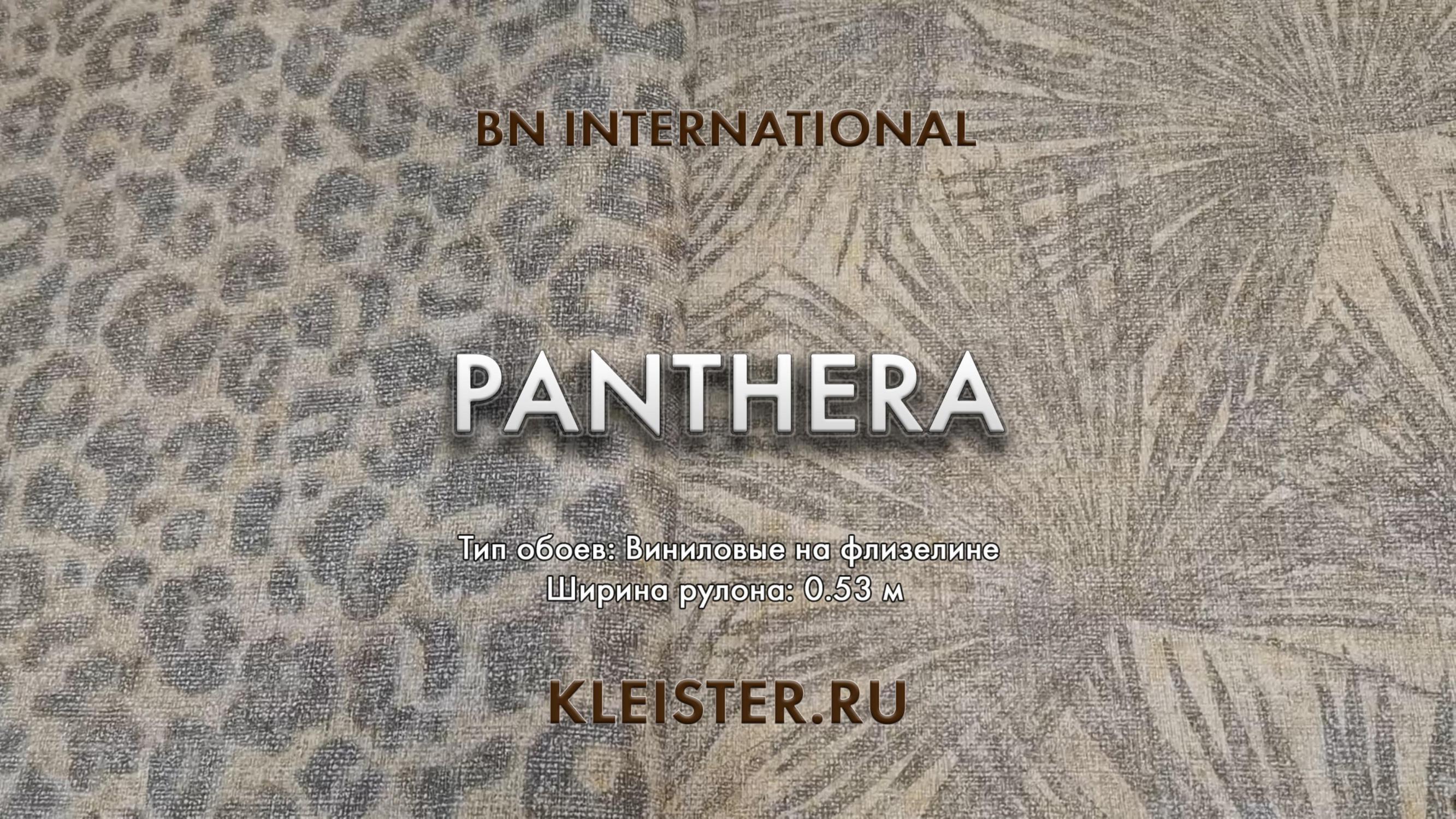 Обои Panthera от BN International
