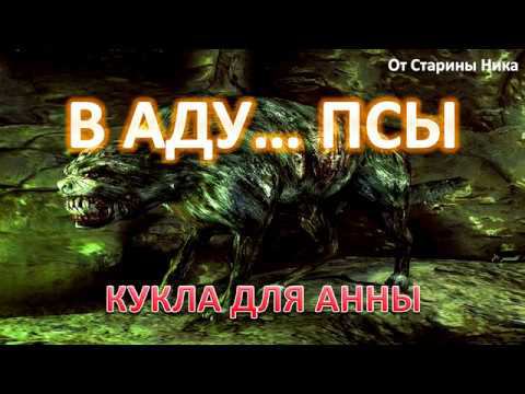 S.T.A.L.K.E.R. В Аду... Псы - Кукла для Анны