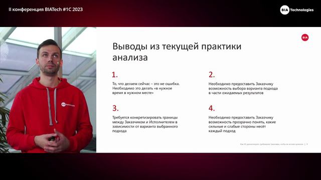 Роман Исаев. Как НЕ удовлетворить требования Заказчика, чтобы он остался доволен