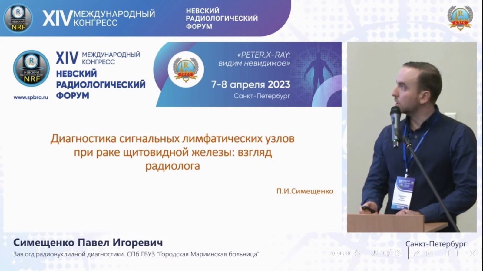 Диагностика сигнальных лимфатических узлов при раке щитовидной железы (Сентискан)