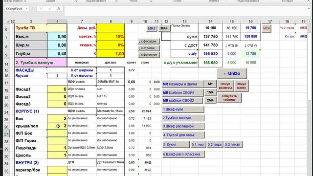 Программа расчета Мебель видео7 интерфейс продолжение.mp4