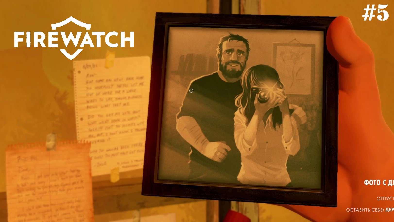 Firewatch ^Финал^ #5
