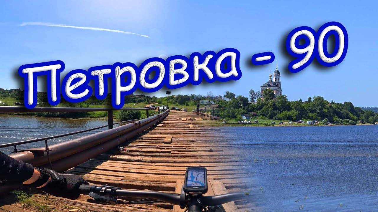 По полям вокруг Петровки