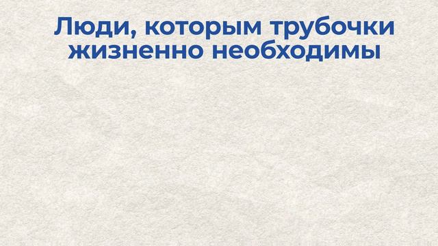 Пластиковые трубочки (1)