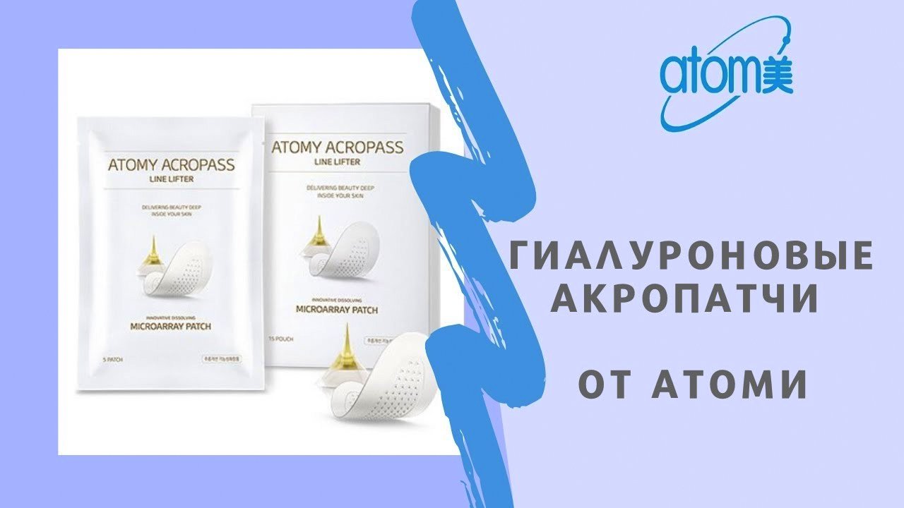 Патчи с микроиглами от Атоми - это мечта каждой женщины.