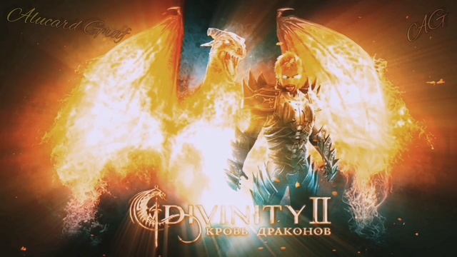Divinity 2 Кровь Драконов - Ego Draconis - Музыкальный Трэк 09