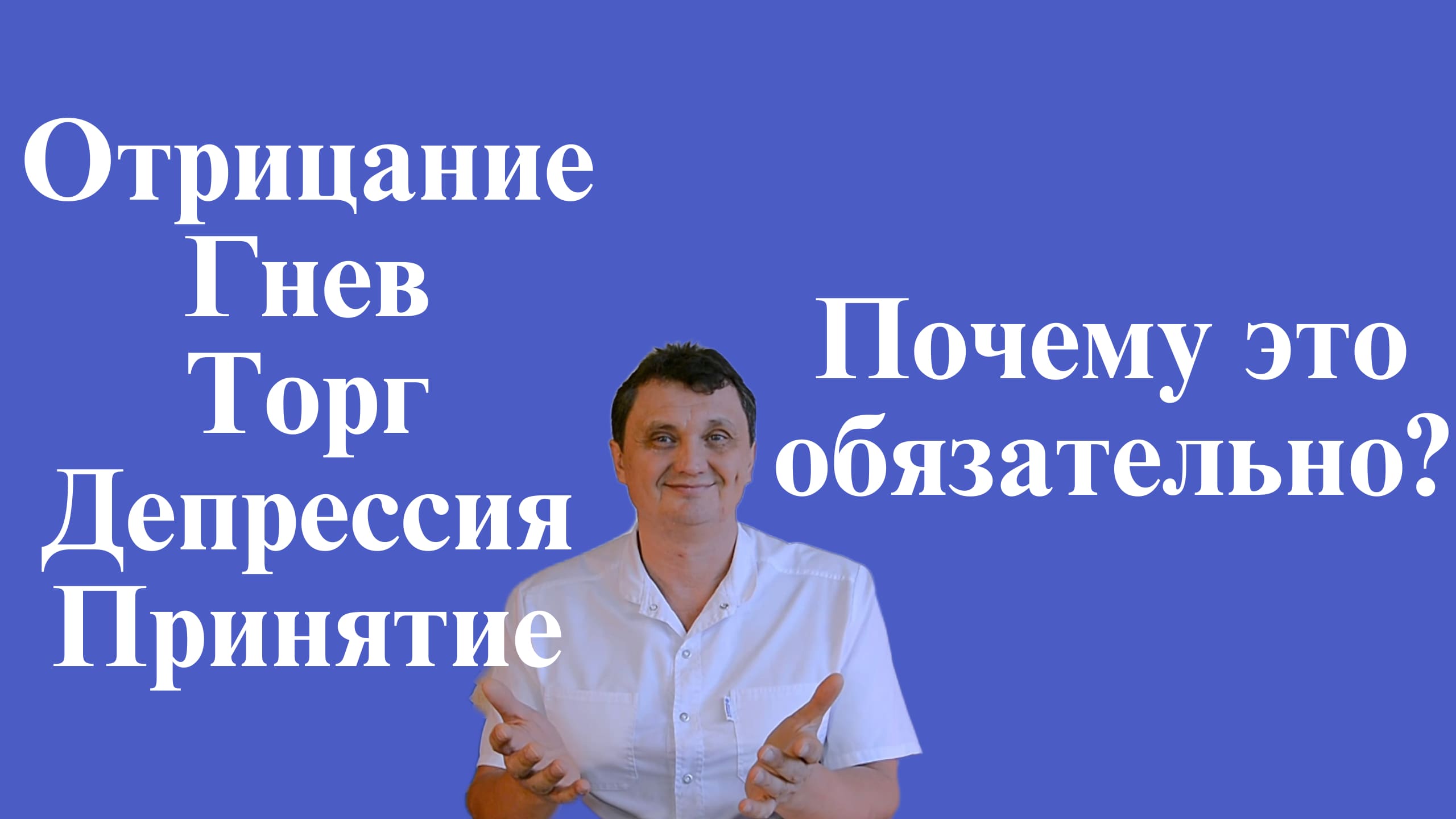 Стадии принятия решения. Почему так, а не иначе