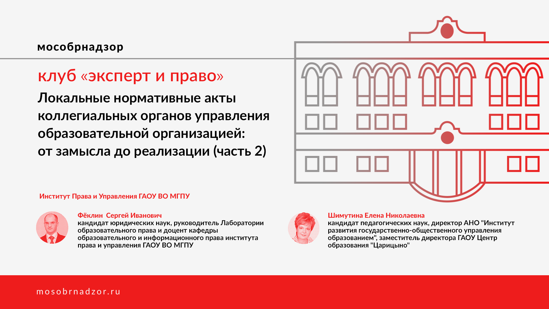 ЛНА коллегиальных органов управления образовательной организацией: от замысла до реализации, часть 2