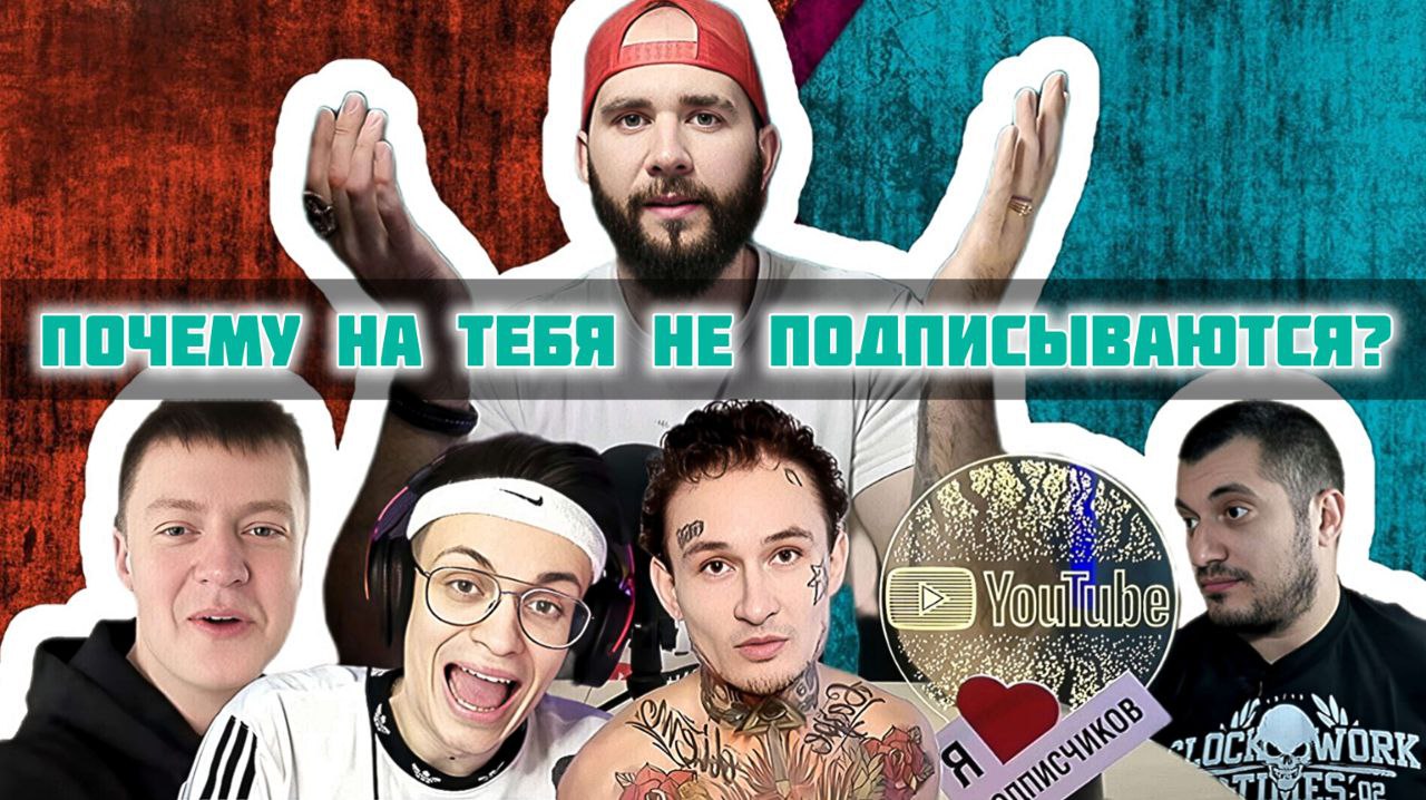 Почему на тебя не подписываются? И причем здесь уважение?