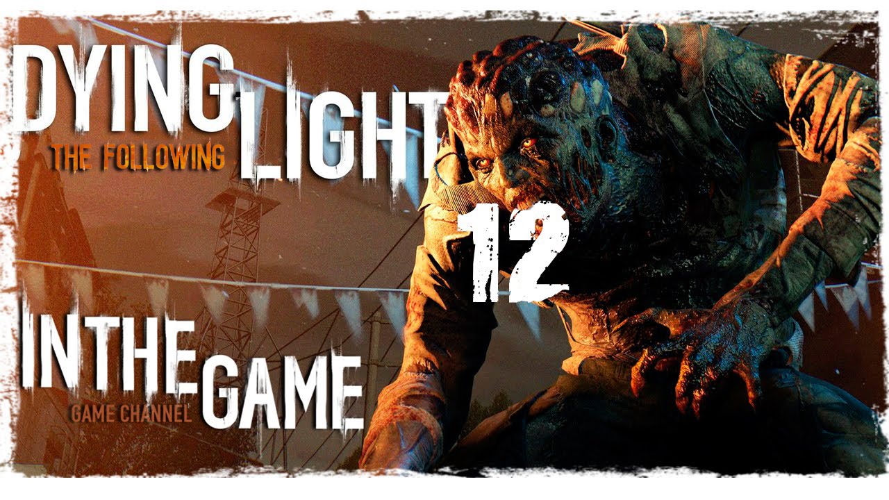 Dying Light: The Following - Прохождение Серия #12 [Лазарь]