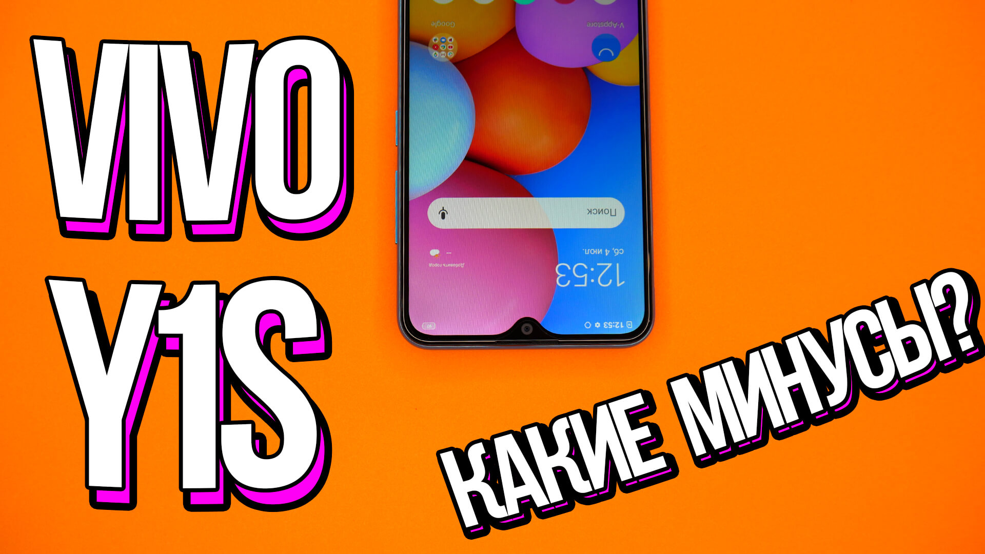 vivo Y1s – обзор ультраБЮДЖЕТНОГО смартфона